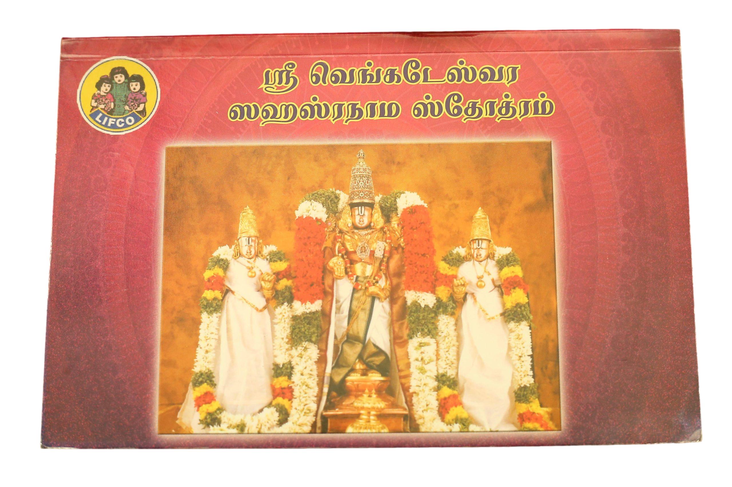 SRI VENKATESA SAHARANAMA STOTRAM – TAMIL